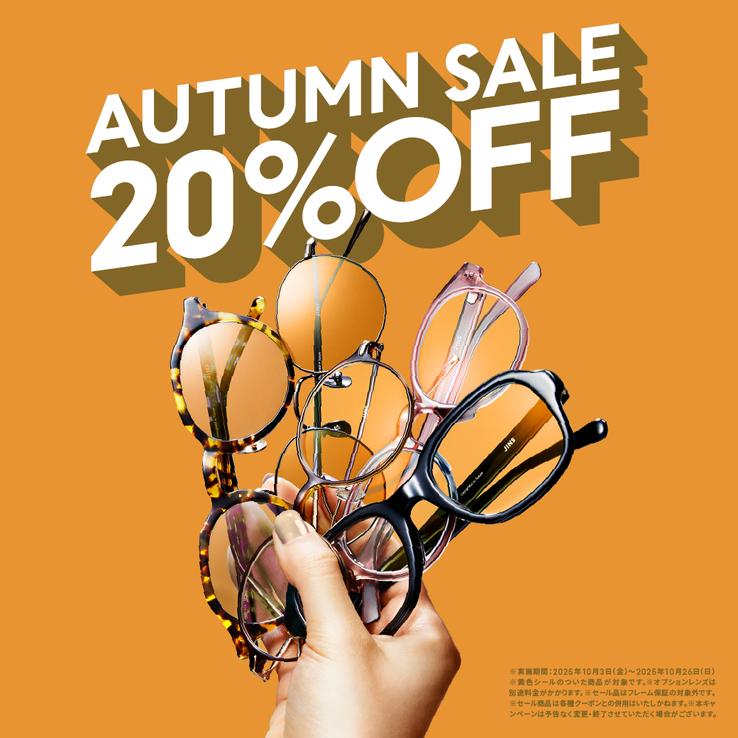対象商品が一律20％OFF！「JINS AUTUMN SALE」スタート！｜JINS｜ショップニュース｜ゆめタウン行橋｜イズミ・ゆめタウン公式サイト｜福岡県行橋市